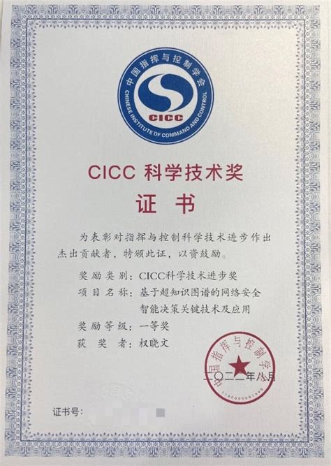 荣誉丨盛邦安全荣获2022年度“中国指挥与控制学会科学技术一等奖” 知乎