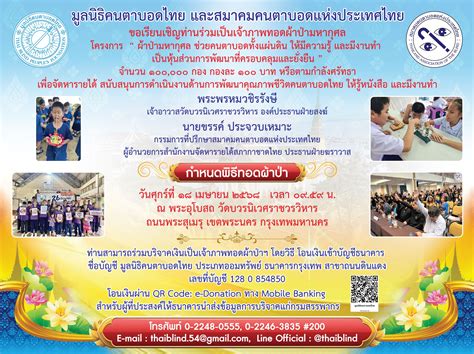 มูลนิธิคนตาบอดไทย มูลนิธิคนตาบอดไทย Tab Foundation