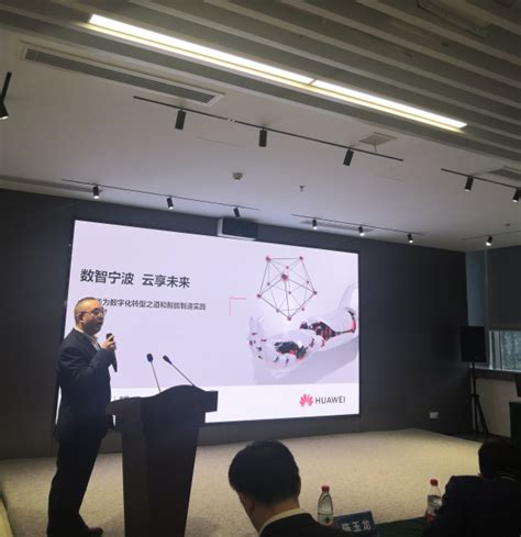 中心代表参加2023制造企业数智化转型宣贯中国行宁波站活动 中心动态 全建研科北京信息咨询中心