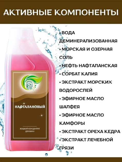 Жидкий концентрат для принятия ванн «Нафталановый» купить - · Цена в ...