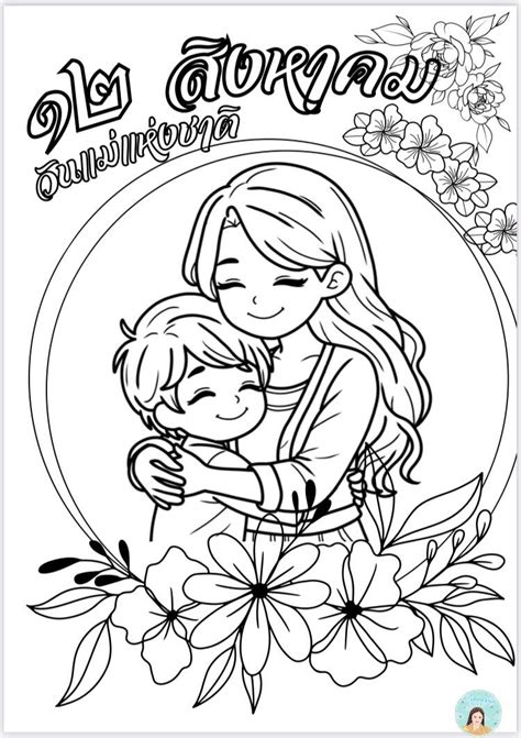 👉แบ่งปันภาพระบายสีวันแม่ค่ะ สื่อการสอน ใบงาน By Kru Oiv