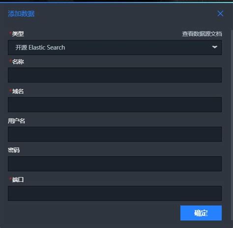 如何添加并使用开源elasticsearch数据源datav数据可视化datav 阿里云帮助中心