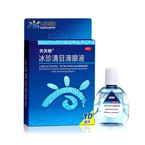天天明冰珍清目滴眼液 10ml青少年假性近视眼睛视力疲劳眼药水 虎窝淘