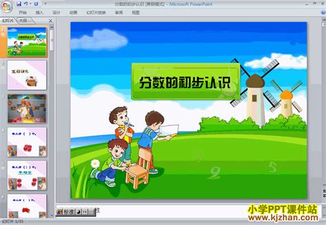 三年级数学上册分数的初步认识ppt课件下载人教版课件站