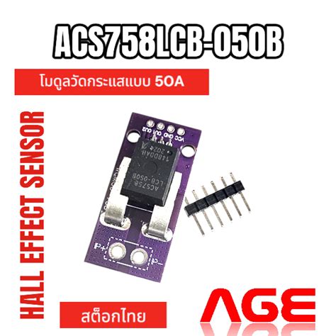 โมดูลวัดกระแสแบบ 50ahall Effect Acs758lcb 050b Linear Current Sensor Hall Current Module