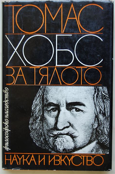 За тялото Основи на философията Част първа Ортограф антикварна книжарница