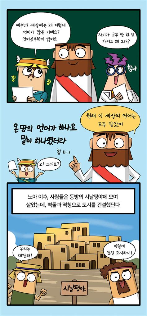 12 언어는 왜 달라졌을까 바벨탑사건 갓피플