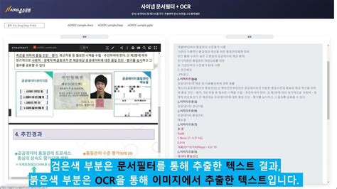 사이냅 문서필터 Ocr 데모 영상 Egisec2023 Youtube