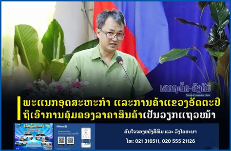 ເສດຖະກິດ ສັງຄົມ