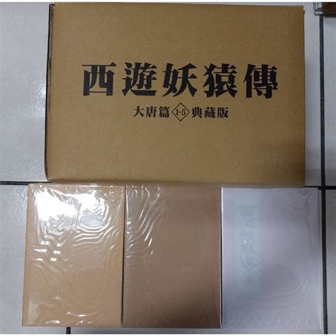 西遊妖猿傳 大唐篇 典藏版1～5盒裝套書3本更正版 全新原出版社就無封膜 尖端出版 諸星大二郎 蝦皮購物