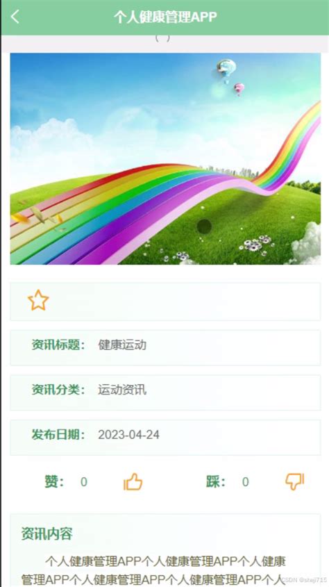 （开题）flask框架个人健康管理app（程序论文python） Csdn博客