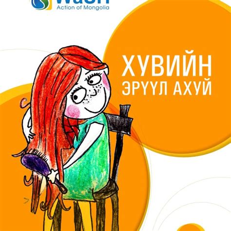 Нүхэн жорлонгийн стандарт Wash Action Of Mongolia