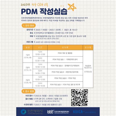 인천국제개발협력센터 2023년 정규 Oda 교육 수강생 모집 ~79일까지 공모전 대외활동 링커리어