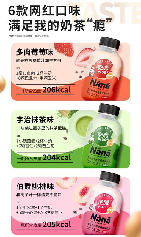 林允推荐 Nana奇亚籽代餐奶昔瓶装0糖饱腹控糖奶茶口感食品6瓶装 tmall com天猫