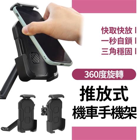 機車推放式手機架 機車架手機架 秒鎖手機架 後照鏡版 機車手機架 加強防護網 X型 鷹爪手機架 腳踏手機架 蝦皮購物