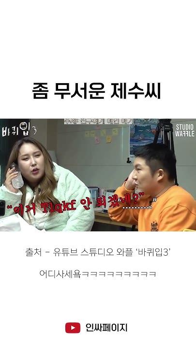 많이 무서운데ㅋㅋㅋㅋㅋㅋㅋㅋㅋㅋshorts 입바퀴 풍자 조세호 웃긴영상 웃긴짤 유머 유머영상 개웃김 상황극 Youtube