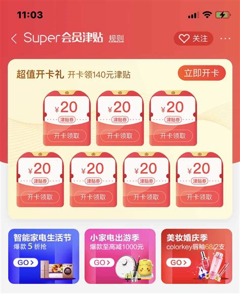 苏宁对super会员有多宠？双倍返津贴同程黑鲸卡联名双料福利！权益优惠云钻