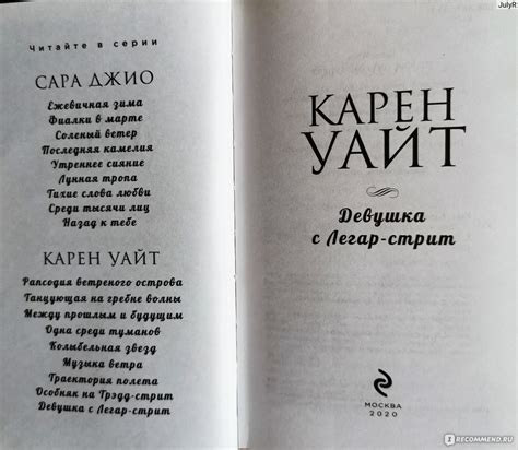 Девушка с Легар-стрит. Карен Уайт - «Как связаны старинный особняк и ...