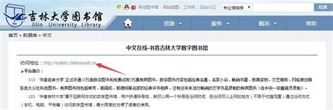 吉大学子快收藏 超实用的假期数据库使用方法上 吉林大学新闻中心网站