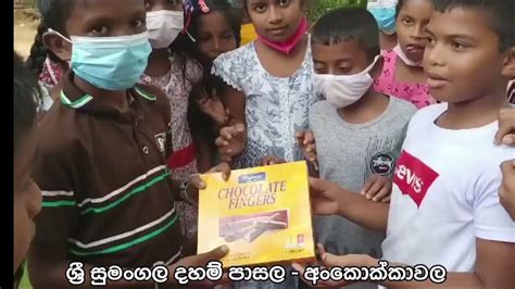 ලෝක ළමා දින සැමරුම 2023 Youtube