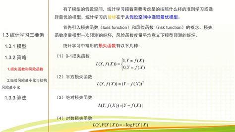 《统计学习方法(李航)》讲义 第01章 统计学习方法概论 黎明程序员 博客园 《统计学习方法(李航)》讲义 第01章 统计学习方法概论 黎明程序员 博客园