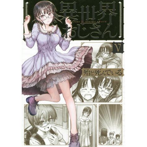 Uncle From Another World Vol Off Tokyo Otaku Mode Tom