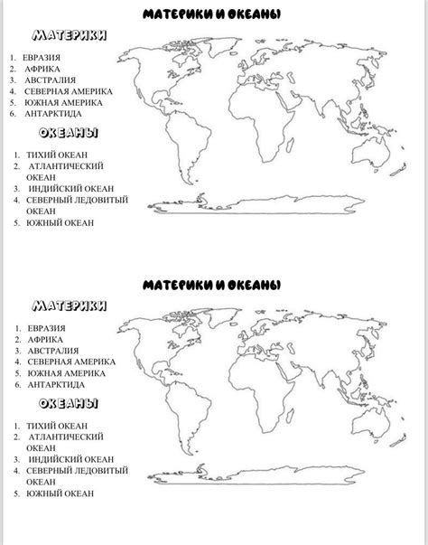 Рабочий лист по окружающему миру «Материки и океаны 🌊 в 2025 г Преподавание географии