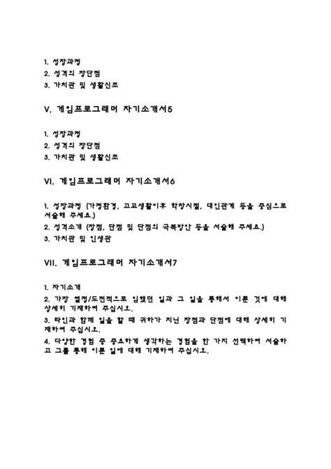 게임프로그래머 자기소개서 자소서 자기소개서
