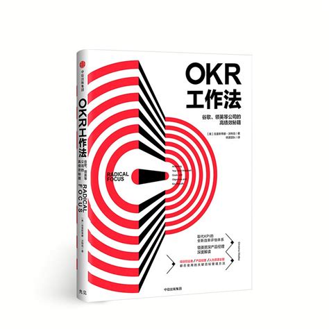 okr工作法 okr書 okr管理 okr敏捷績效管理 谷歌領英等頂級公司的高績效秘籍 領英產品經理深度解讀 小洋致信 蝦皮購物
