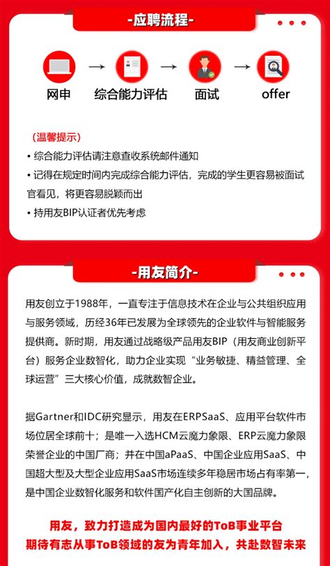 用友集团2026届实习生招聘正式启动！ 2026校园招聘最新信息 鼠鼠求职