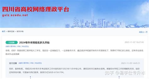 成都文理学院2024专升本考试相关内容发布时间 知乎