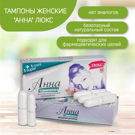 Тампоны "Анна" Люкс средний размер Normal, 20 шт. (Микс: 18шт. Normal+1 ...