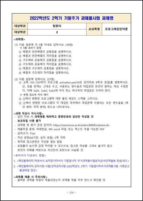 프로그래밍언어론 2022년 2학기 기말결시자 추가과제물 컴퓨터과학과 방송통신대학교