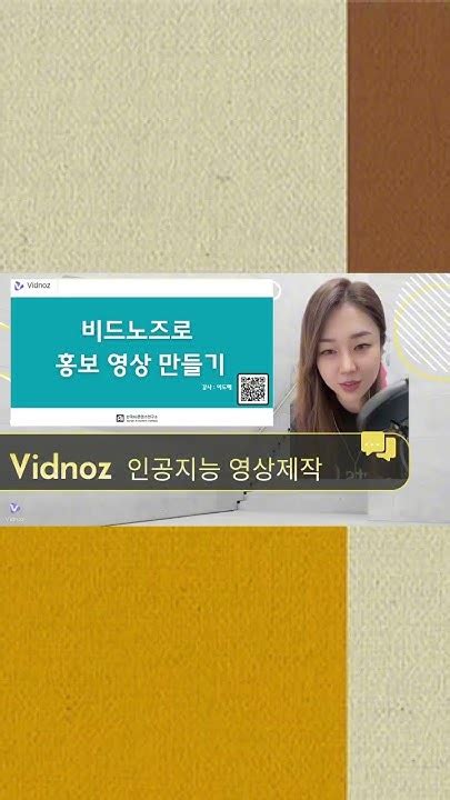 비드노즈 Vidnoz 플랫폼 소개 챗gpt강사 이도혜d Id와 비교 바이럴테스트 Youtube
