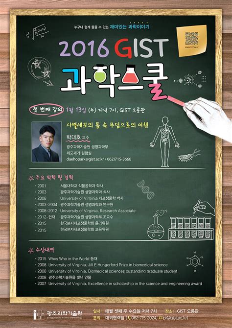 Gist 생명과학부 박대호 교수 사멸세포의 몸 속 무덤으로의 여행 Gist 과학스쿨