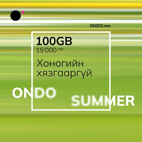 Ondo Brand 🍀 Яаж датагаа хугацаа нь дуусдаггүй Ondo