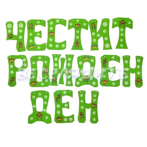 Парти банер Костенурките Нинджа Онлайн магазин за парти артикули Веселяците