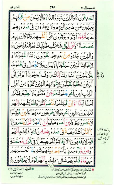 reading al quran part chapter siparah 28 page 494