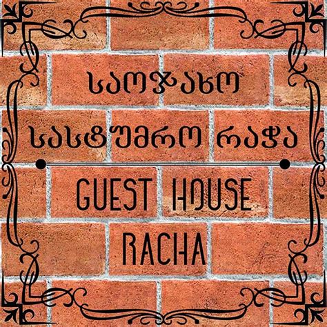 საოჯახ საოჯახო სასტუმრო რაჭა Guesthouse Racha Georgia