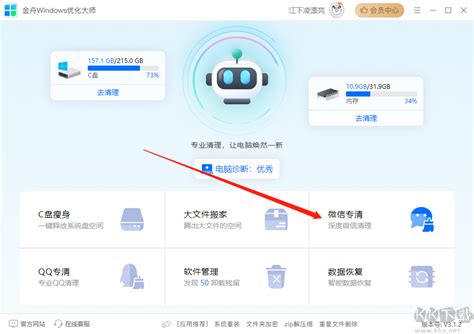 金舟windows优化大师2025最新破解版下载安装 金舟windows优化大师电脑版下载 V3 2 0 当下软件园