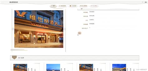 Django酒店管理系统程序开题报告 Csdn博客