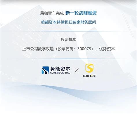 易咖智车完成新一轮战略融资势能资本持续担任独家财务顾问 势能交易 知乎
