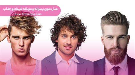 100 مدل مو پسرانه و مردانه جدید 2024 کوتاه، اسپرت، ساده