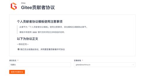 gitee 上线 cla 协议签署，开源贡献也能有据可依 gitee 官方博客