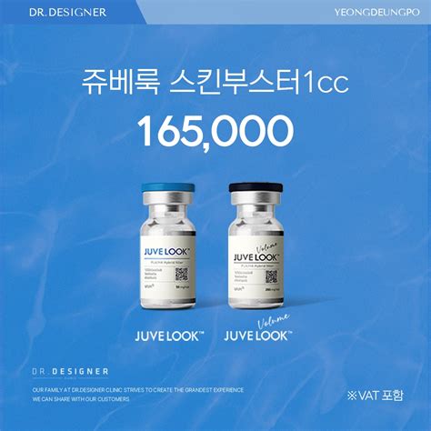 영등포쥬베룩 콜라겐부스터 할인 가격 후기 전후 효과 정보 By 닥터디자이너의원영등포점 여신티켓 국내 1등 피부과 성형외과 플랫폼