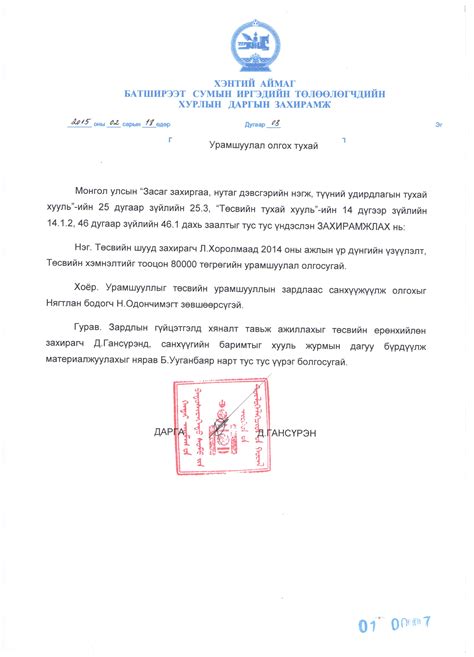 урамшуулал олгох тухай