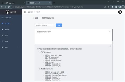 一句话，chatgpt生成整个数据表sql 哔哩哔哩