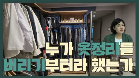 옷정리 딱한번으로 끝내는 꿀팁 [ 더프레젠트옷정리 잘하는법] Youtube