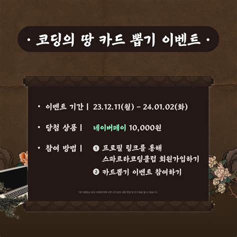 스파르타코딩클럽 대한민국을 코딩의 땅으로 훈민코딩 Event 홍보 한국 노코드 커뮤니티 스파르타코딩클럽 대한민국을 코딩의 땅으로 훈민코딩 Event 홍보 한국 노코드 커뮤니티