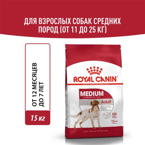 Сухой корм для собак средних пород Royal Canin Medium Adult, 15 кг ...